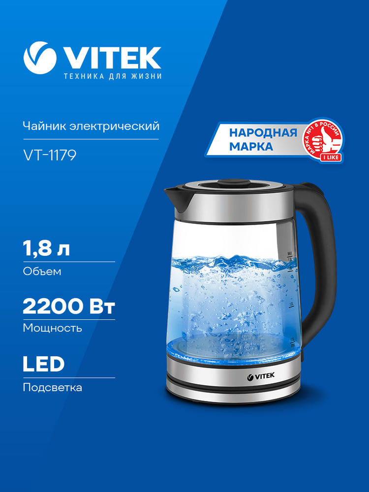 VITEK Чайник VT-1179 купить на OZON по низкой цене (1450428998)