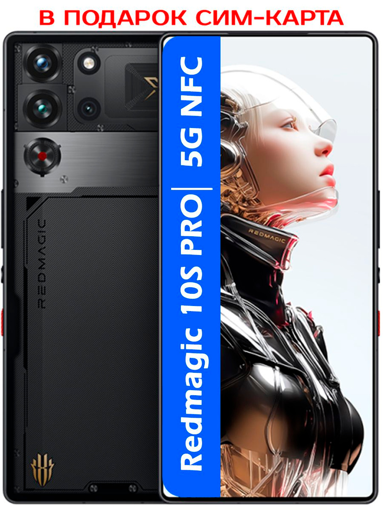 Телефоны Redmagic (Редмэджик) – купить смартфон на OZON по низкой цене