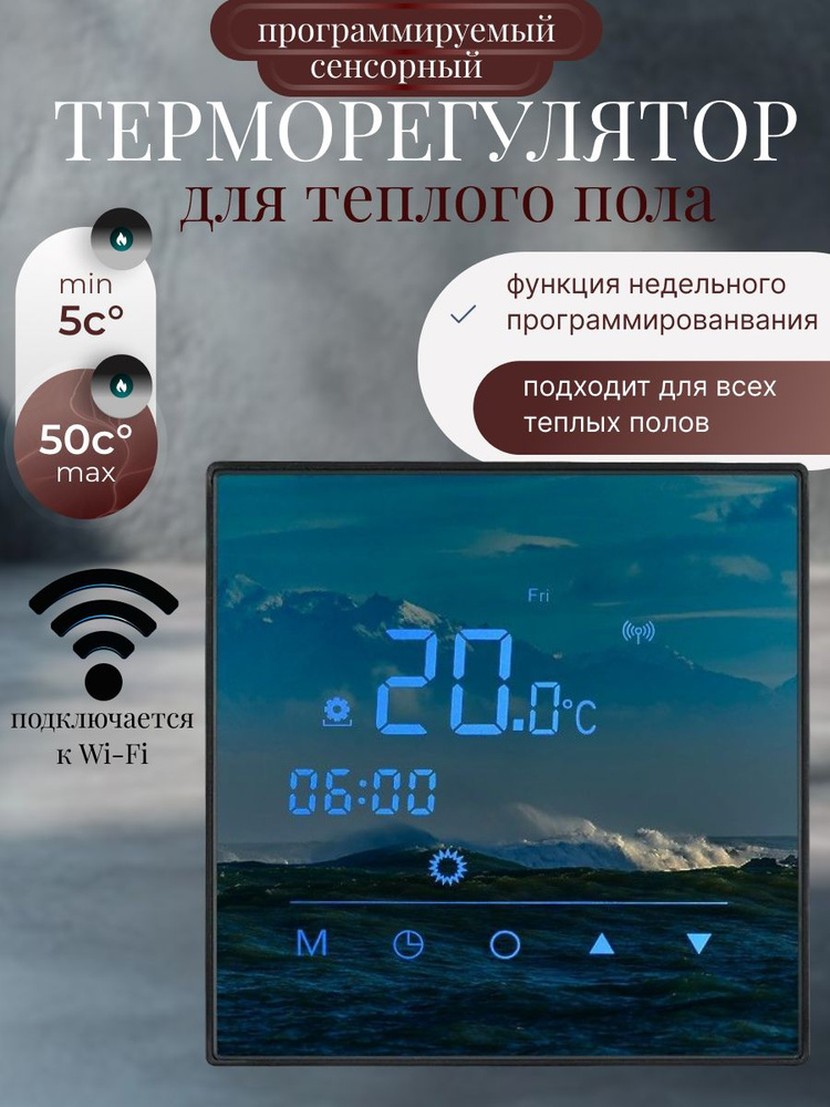 Терморегулятор/термостат для теплого пола зеркальный программируемый ...
