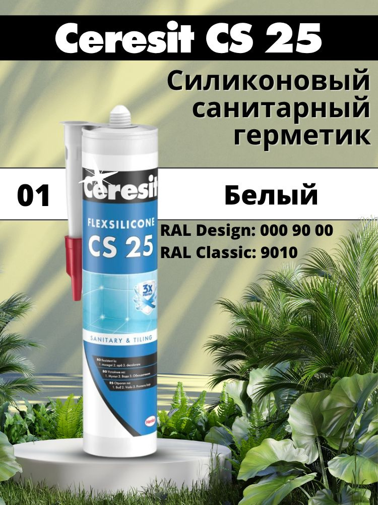 Ceresit CS 25 Цвет: 01 Белый, Герметик для ванной силиконовый ...