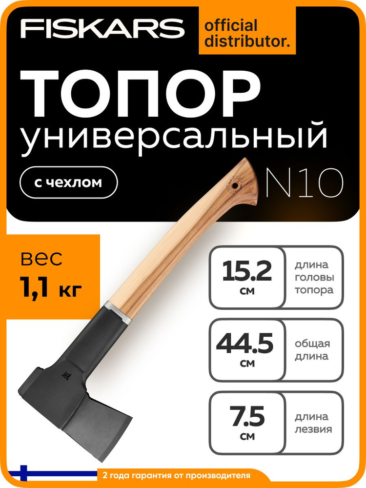 Fiskars Norden N10 Топор для дров 1.6 кг с деревянной ручкой (1051143) купить на OZON по низкой ...