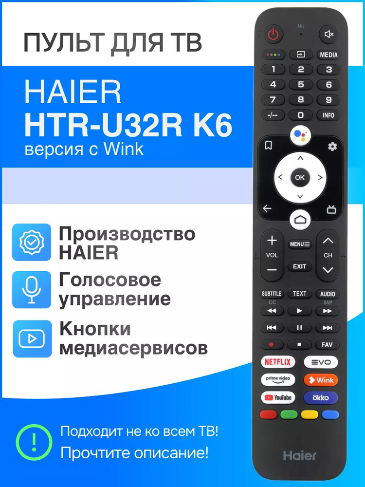 Оригинальный голосовой пульт Haier HTR-U32R-K6 для SMART телевизоров купить на OZON по низкой ...