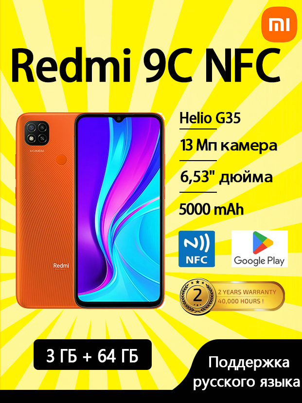 Смартфон Redmi R9 64 ГБ 3 ГБ Оранжевый 6.53 IPS 9C NFC Global 3/64 ...