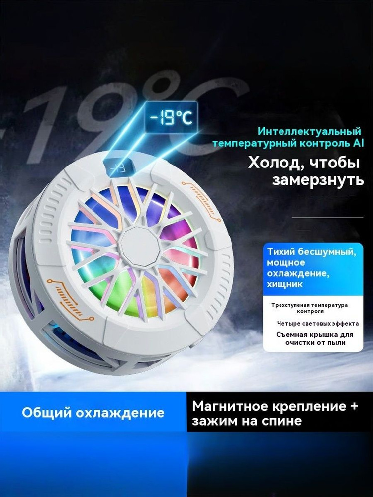 "Умный охладитель для телефона DY29 с AI и дисплеем" купить c доставкой на OZON по низкой цене ...