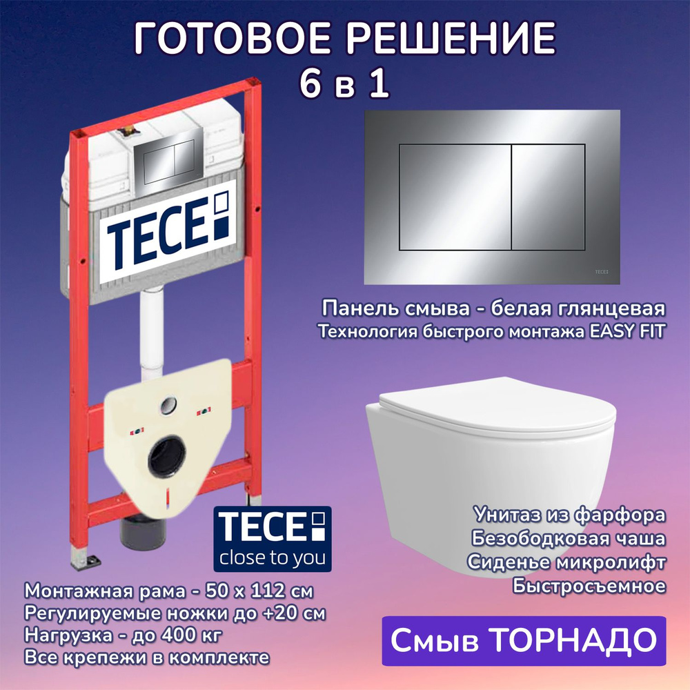 Комплект: Инсталляция TECE Base 2.0 9400412+Кнопка TECEnow хром+Stella XL T JK0011011 белый ...