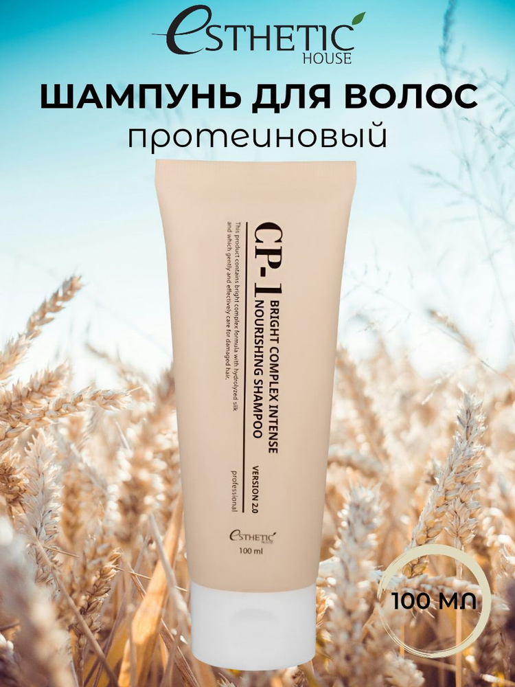 ESTHETIC HOUSE Шампунь ПРОТЕИНОВЫЙ CP-1 BC INTENSE NOURISHING SHAMPOO VERSION 2.0, 100 мл купить ...