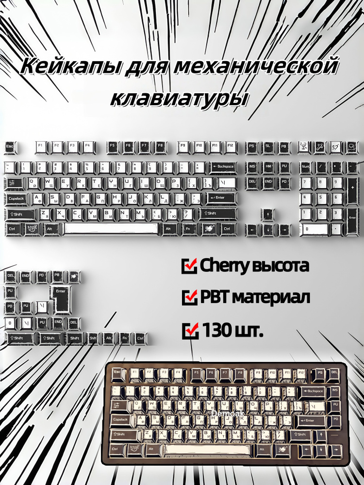 Кейкапы для механической клавиатуры Demo AK-01,Cherry,pbt,Русский ...