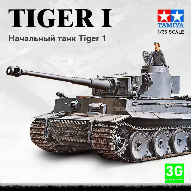 TAMIYA 35216 1/35 Немецкая модель танка "Тигр" Сборка резервуара Тигр I ...