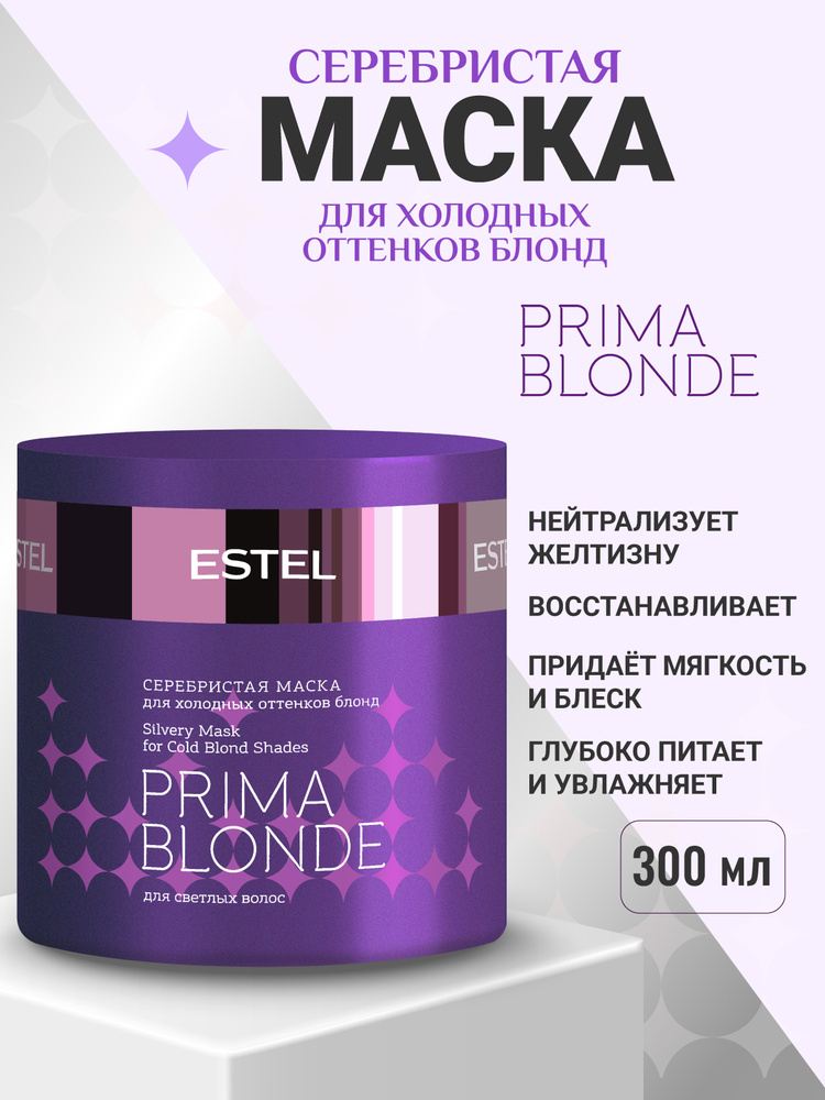 Estel Blond Bar маска купить на OZON по низкой цене