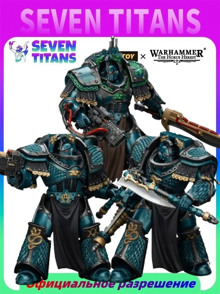 JOYTOY Warhammer 30K Alpha Legion Lernaean Terminator SET OF 3 1/18 ...