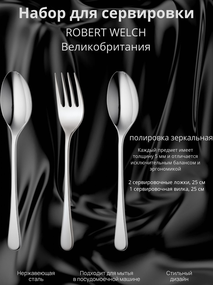 Robert Welch Набор столовых приборов Iona Bright 3 предм. серебристый ...