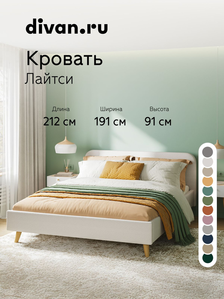 Кровать Лайтси 180 Букле Молочный, divan.ru, 212х191х91 см, светло ...