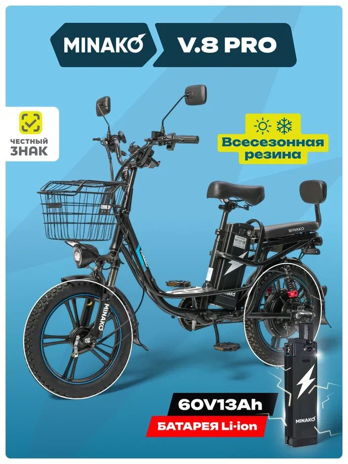 Электровелосипеды minako (Минако) – купить электрический велосипед на OZON по низкой цене