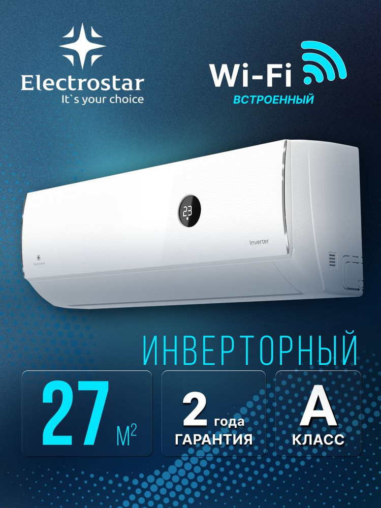 Сплит-система кондиционер 9 ИНВЕРТОРНЫЙ ELECTROSTAR серии DRESDEN, WAC ...
