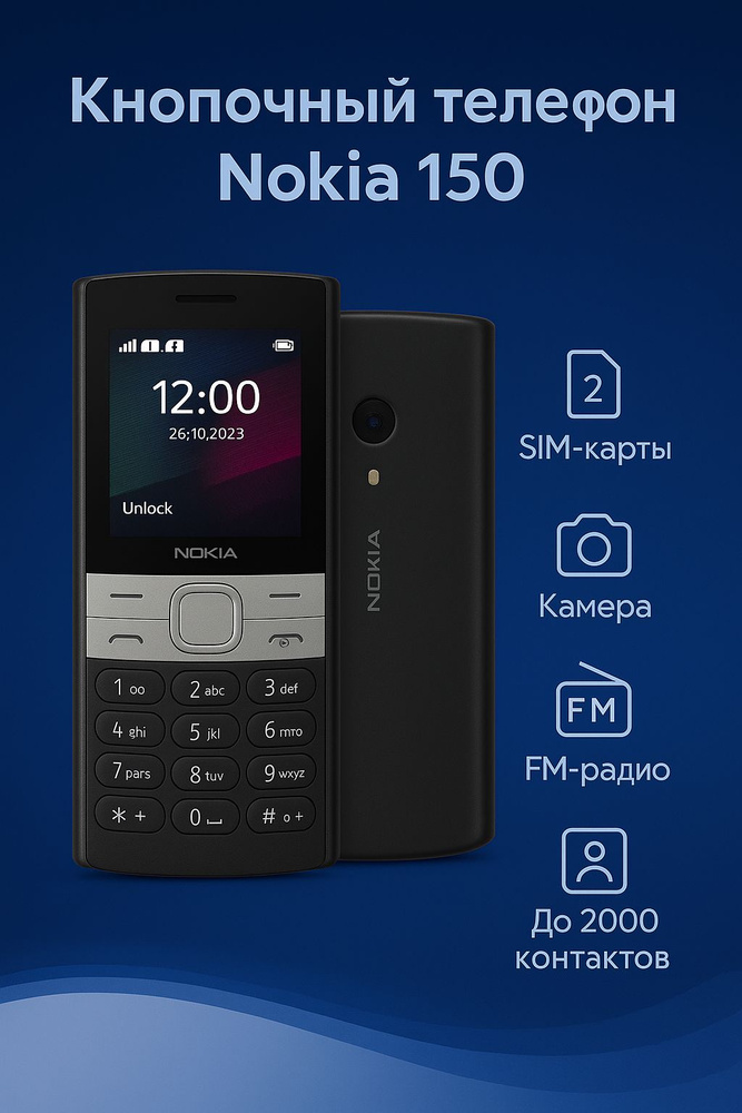 Nokia Мобильный телефон Nokia 150, черно-серый купить на OZON по низкой цене (2785356699)