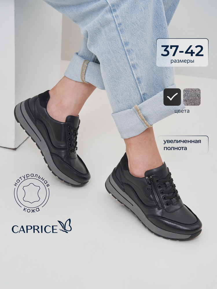 Кроссовки Женский Caprice Натуральная кожа, размер 41 H На любой сезон Шнурки, Молния Без ...