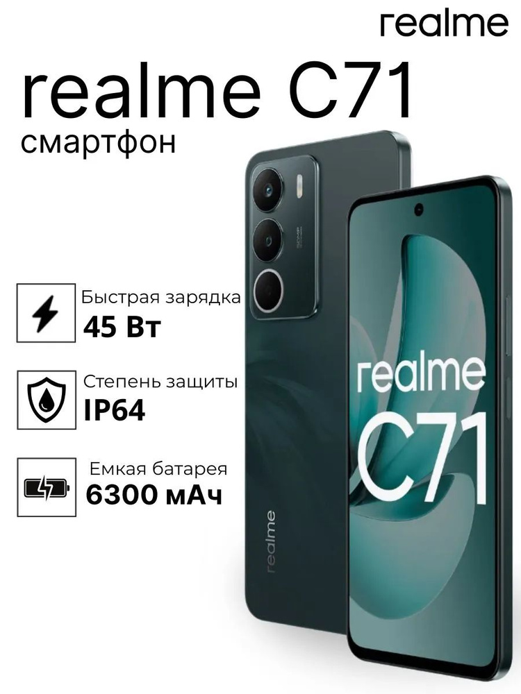 Смартфон realme C71 6/128GB Зеленый 128 ГБ 6 ГБ Зеленый 6.67 IPS Realme ...