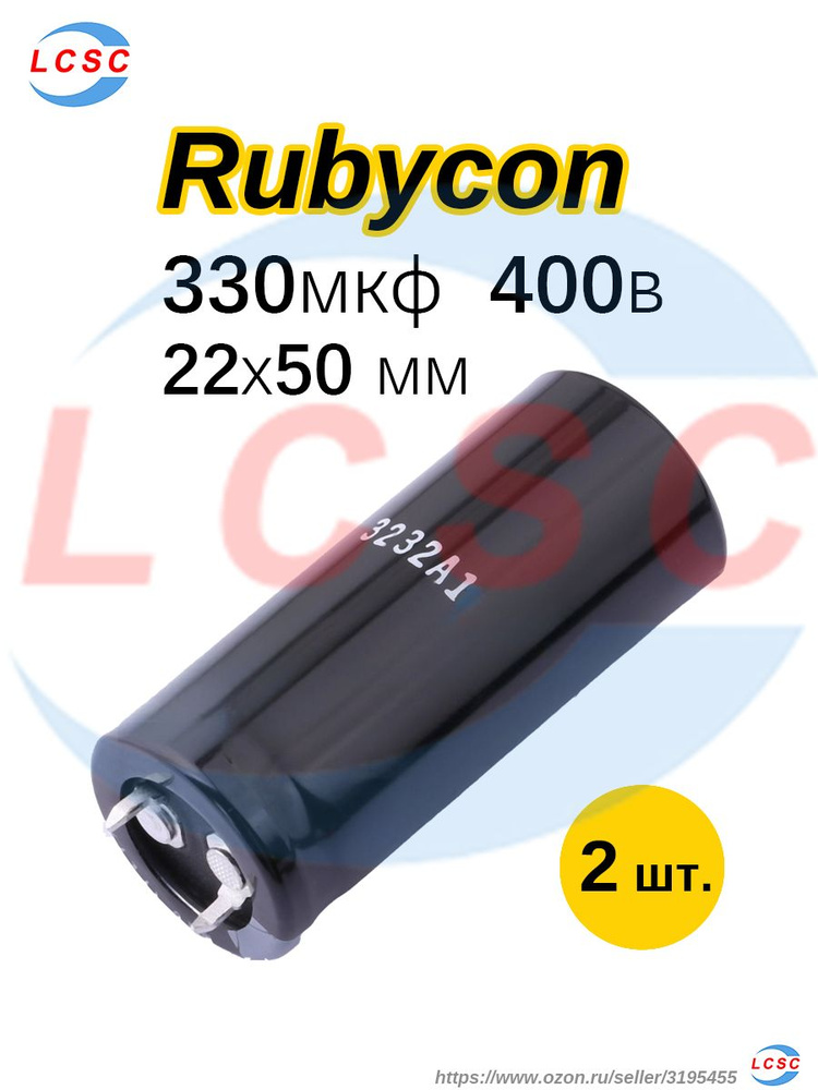 2 шт. 330мкФ 400В (400V 330uF 22x50мм) электролитический конденсатор ...
