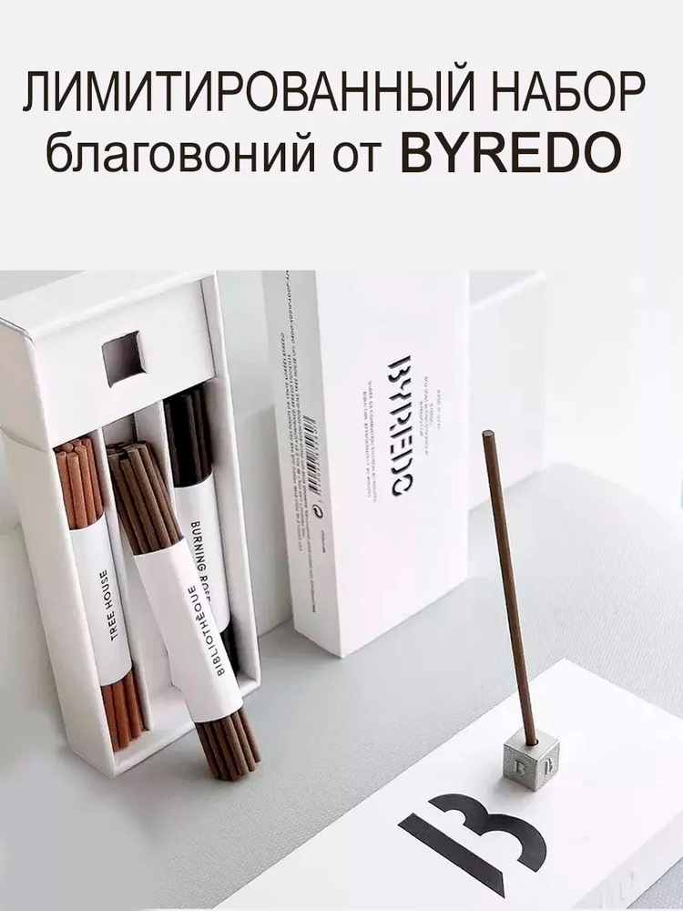 Благовония ароматические палочки Trois Encens от Byredo 3х20 купить на ...