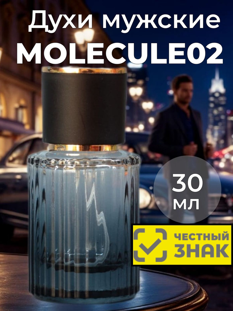 Молекула 02 мужские духи. Molecule 02. купить на OZON по низкой цене (2626125294)