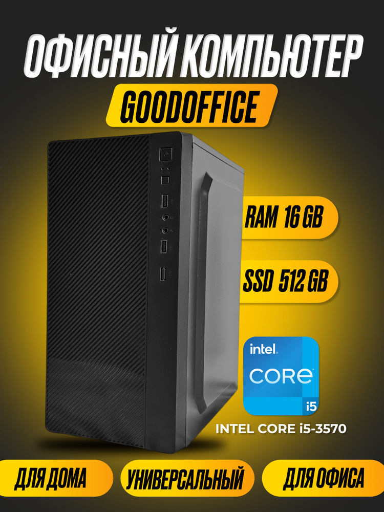 Системный блок (Intel Core i5-3570, RAM 16 ГБ, SSD 512 ГБ, NVIDIA ...