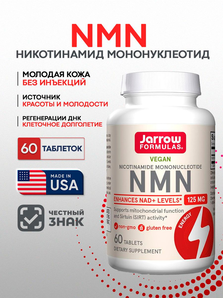 Бад Никотинамид мононуклеотид 125 мг, Jarrow Formulas Nicotinamide ...