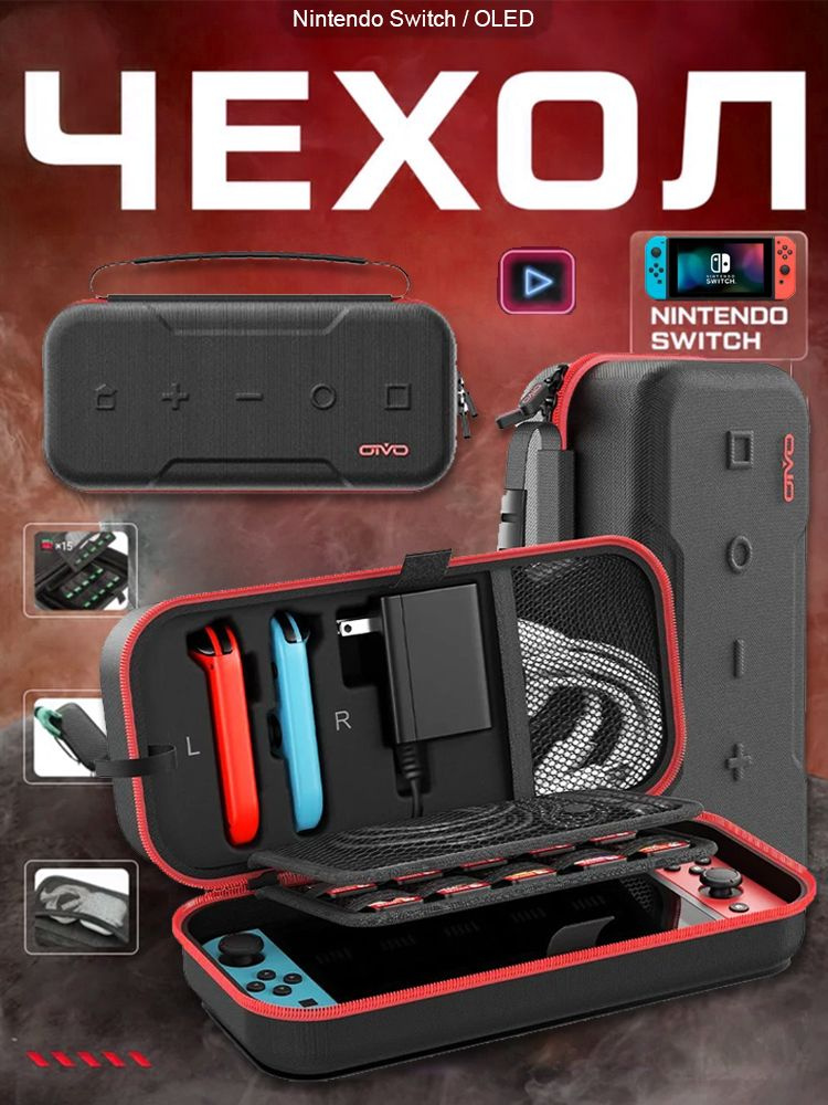 Сумка-футляр Nintendo Switch / OLED Чехол для Защитник купить на OZON ...