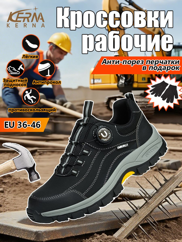 Кроссовки рабочие KERNA купить на OZON по низкой цене (2468864289)