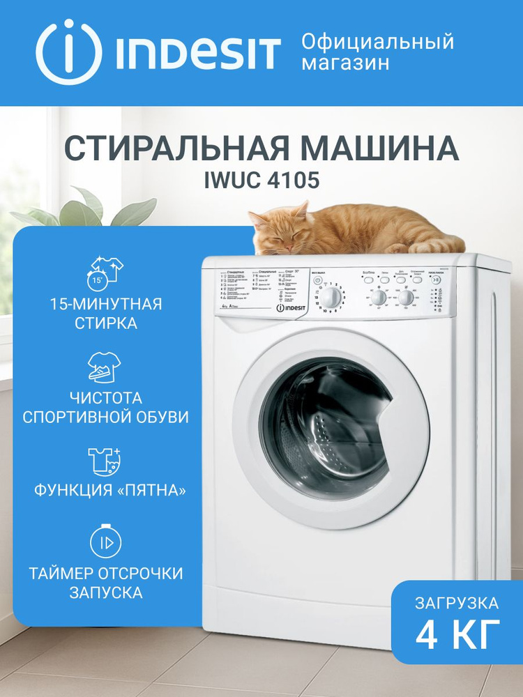 Стиральные машины Indesit (Индезит) – купить стиральную машину на OZON ...
