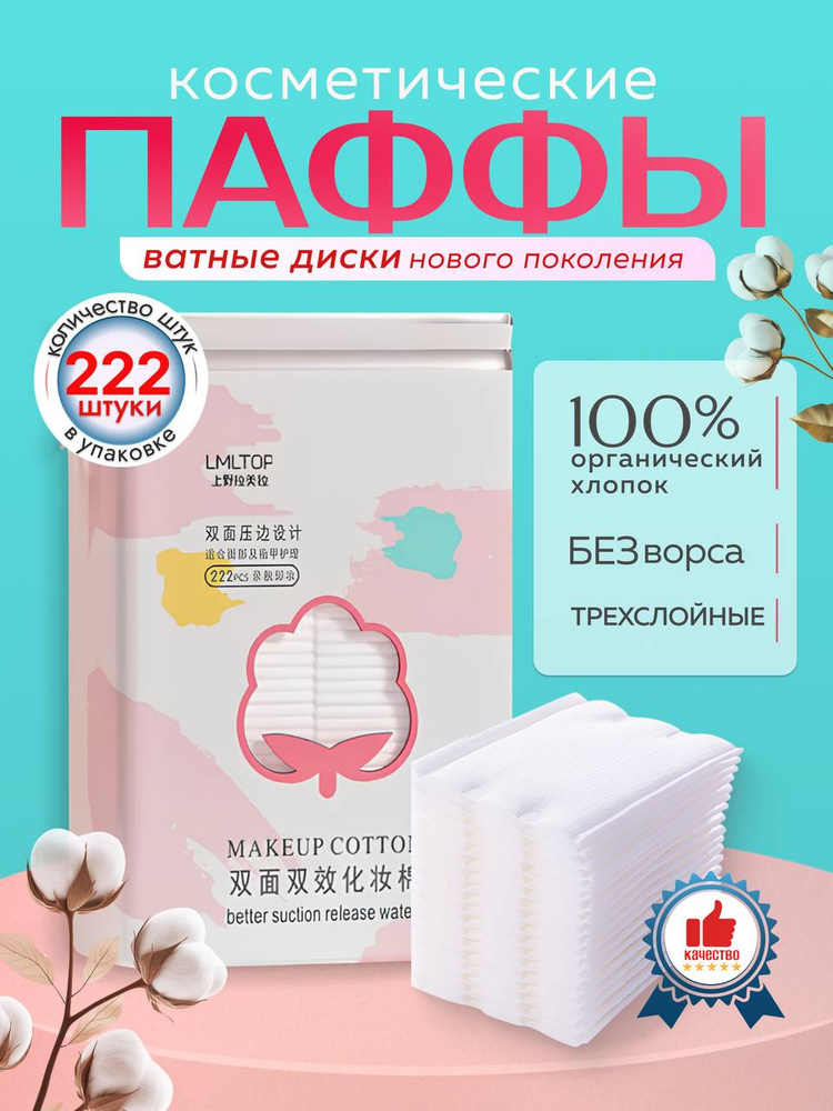 Ватные диски, 222 шт. купить на OZON по низкой цене (2869285319)