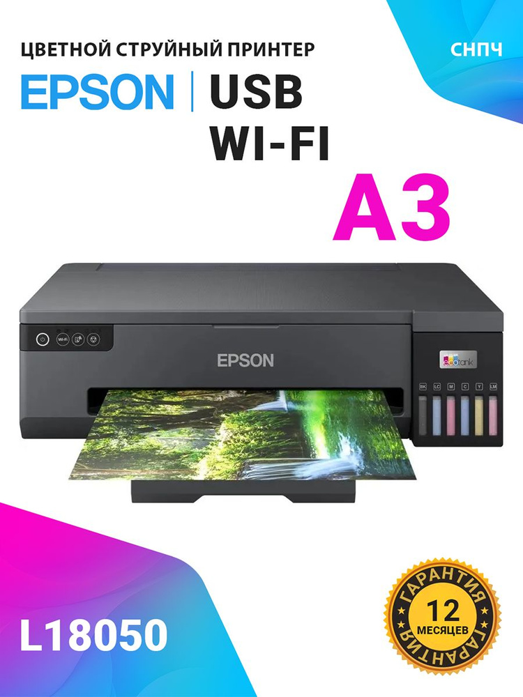 Epson Принтер струйный L18050, черный купить на OZON по низкой цене (2784385522)
