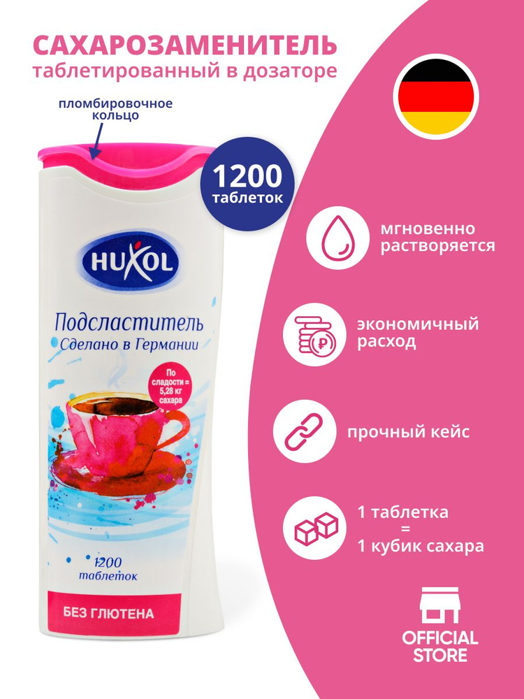 Подсластитель Huxol 650 таблеток купить на OZON по низкой цене