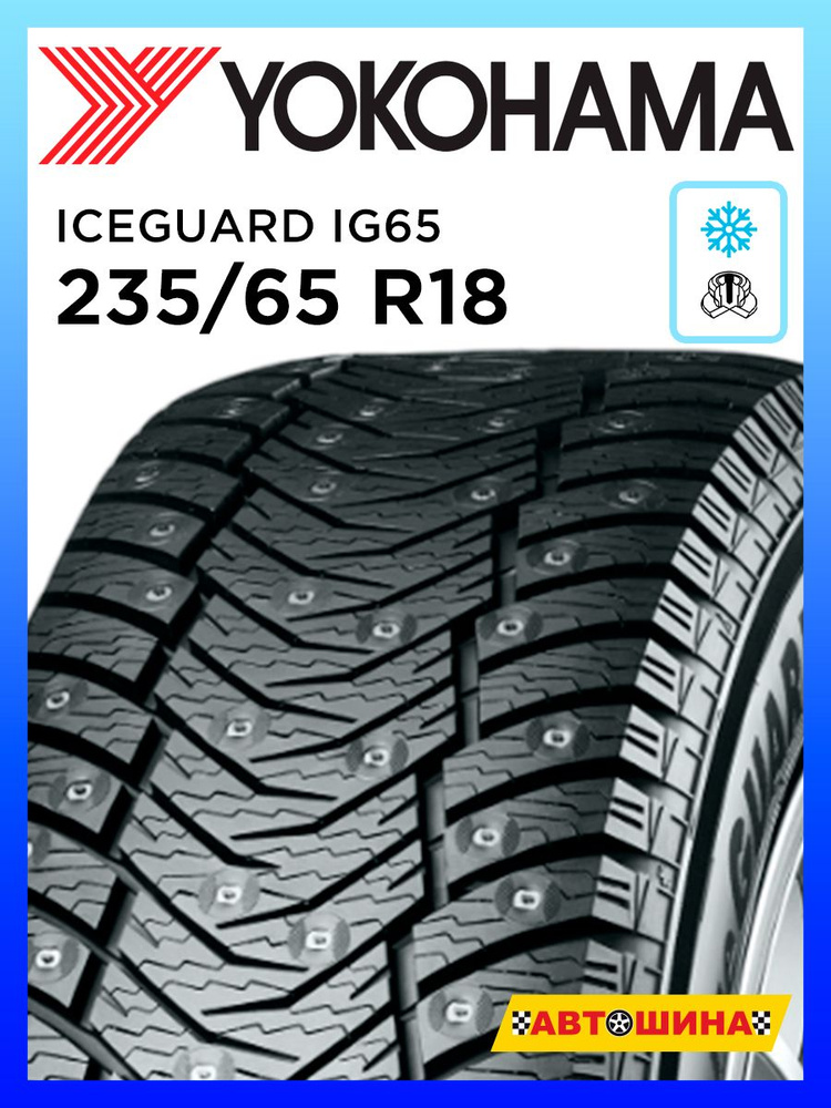 Yokohama 235/65 R18 iceGUARD IG65 Шины зимние 235/65 R18 110T ...
