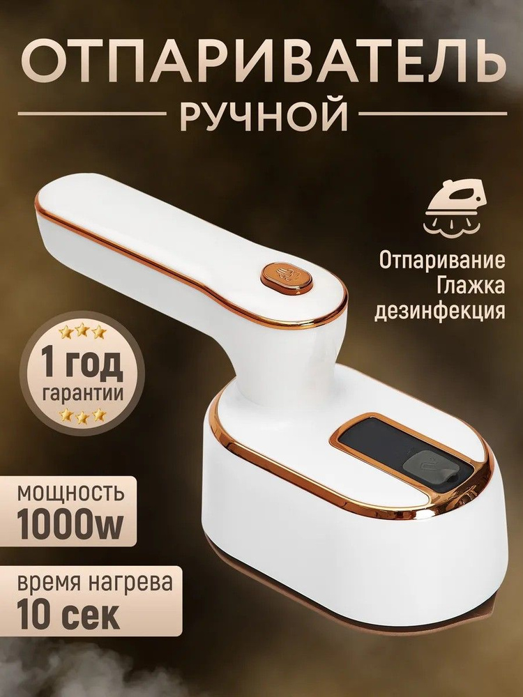 Мини утюг и отпариватель дорожный для одежды, 1000W,Белый купить на OZON по низкой цене (1766937763)