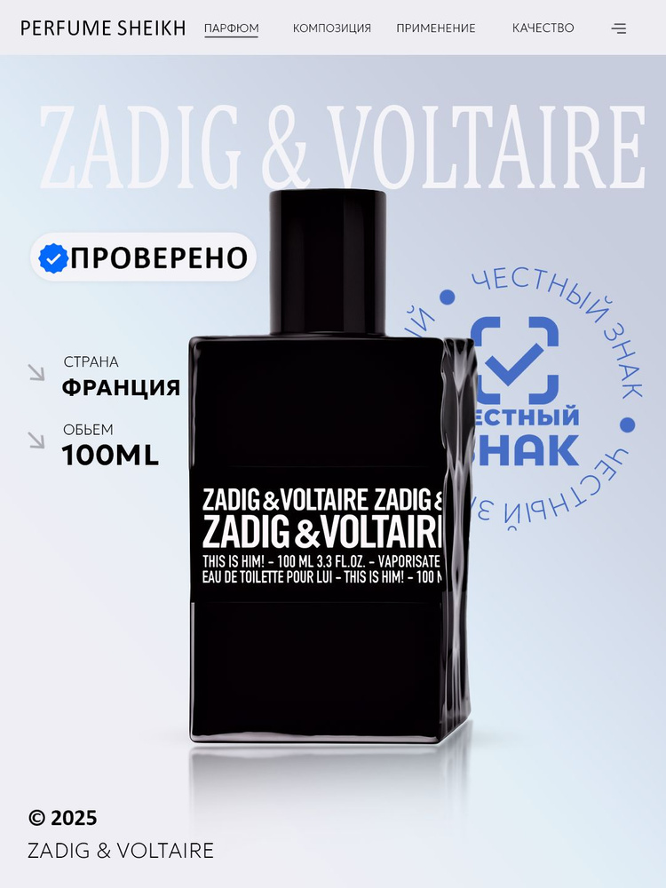 Zadig AND Voltaire купить на OZON по низкой цене