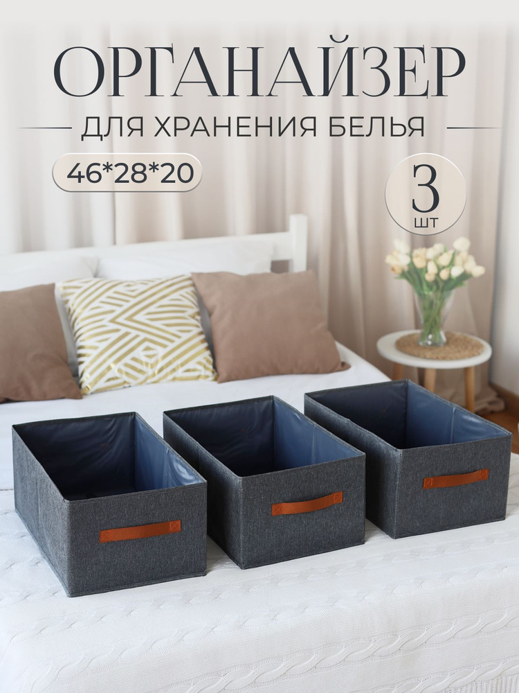 Органайзер для хранения белья купить на OZON по низкой цене (3076233666)