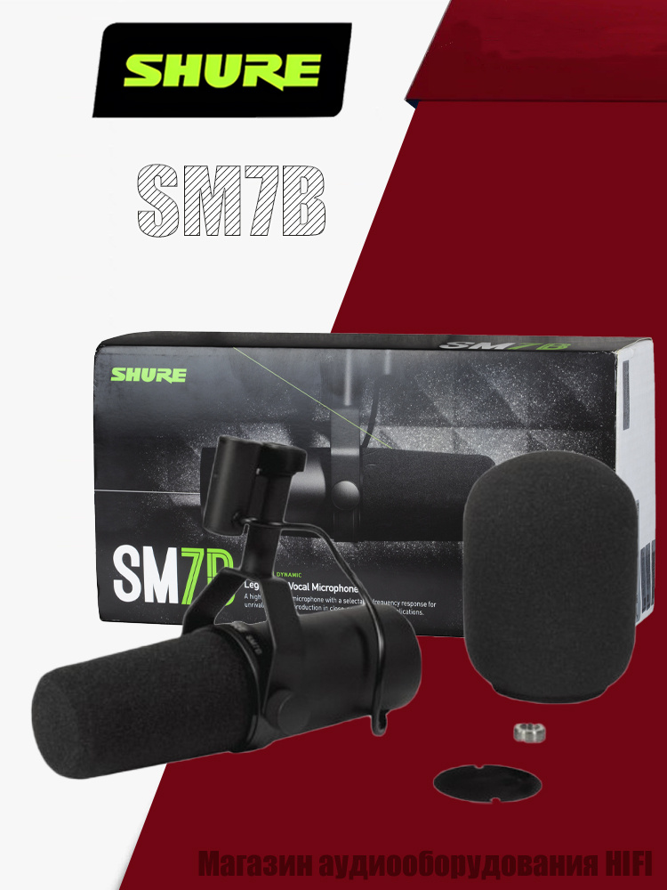 SHURE SM-7B купить на OZON по низкой цене