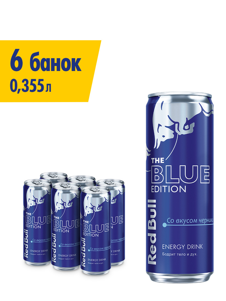 Energy Drink Red Bull Blue, Энергетический напиток Ред Булл Черника ...