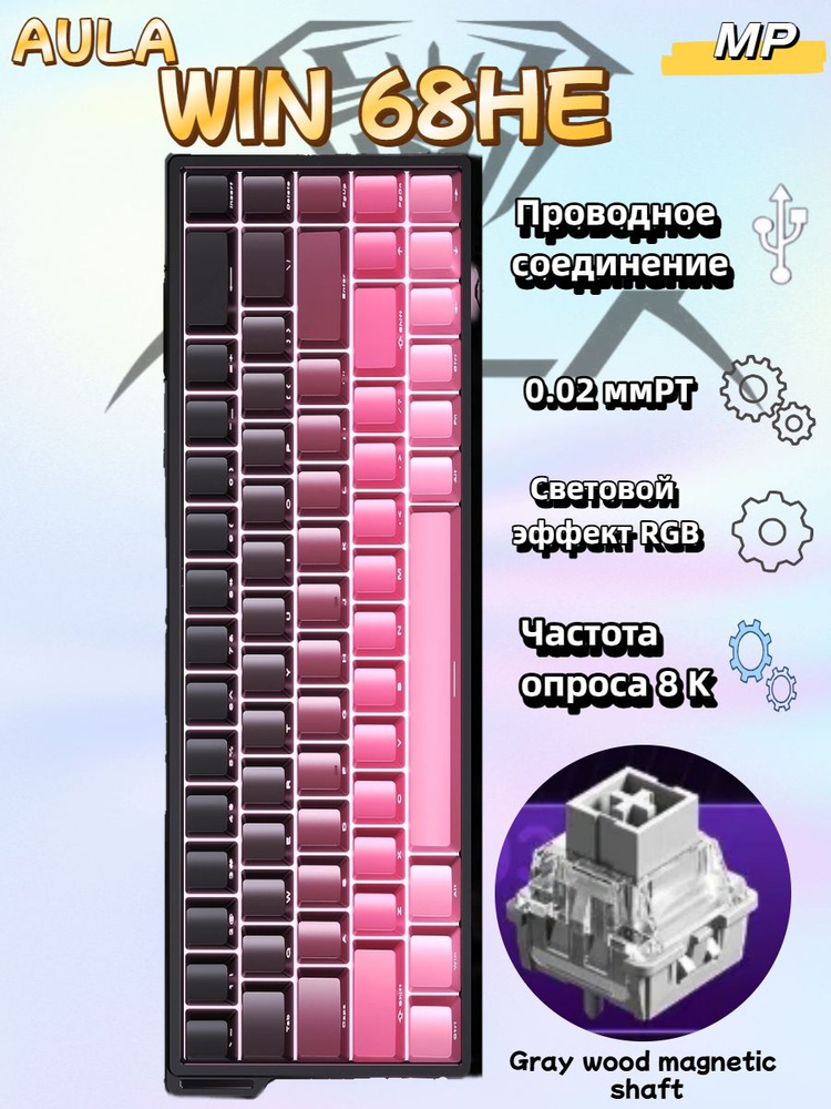AULA Клавиатура проводная Клавиатура AULA WIN 68 HE, проводное ...