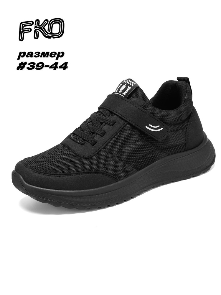 Кроссовки Мужской, Женский FKO Софт, Натуральная кожа, размер 42 R ...