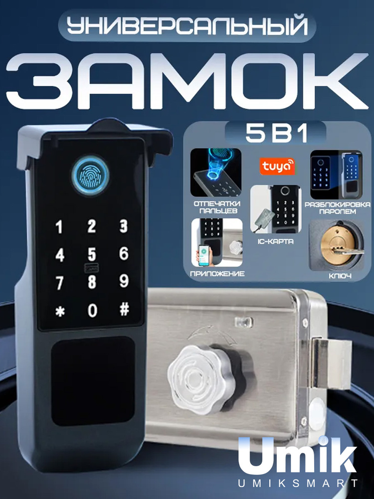 UMIK UMIK SMART Умный дверной замок с приложением Tuya, Bluetooth ...
