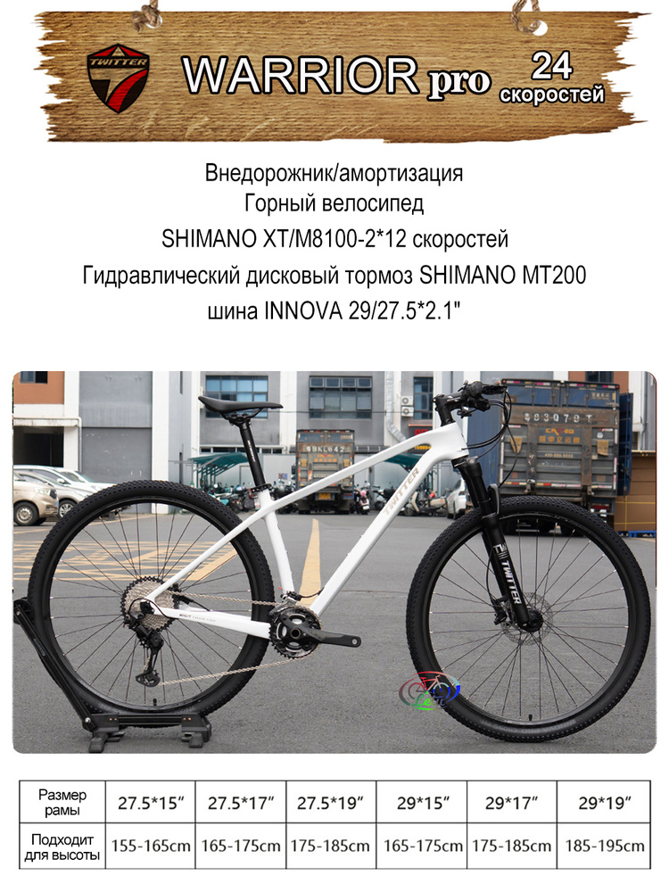 Twitter Велосипед Горный, WARRIOR pro,SHIMANO M8100-24 скоростей купить ...
