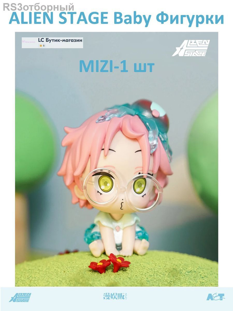 MIZI-ALIEN STAGE Фигурка / Baby Series Blind Box-1 шт / 6CM купить на OZON по низкой цене ...
