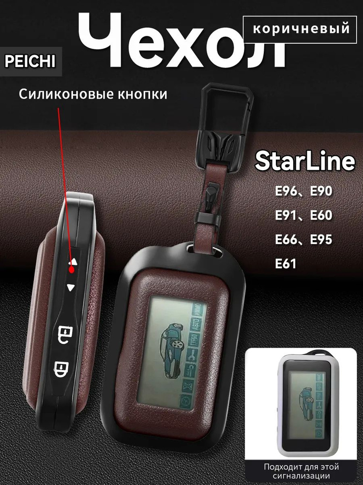 PEICHI Чехол брелка автосигнализации, 1 шт. купить на OZON по низкой цене (2745234725)
