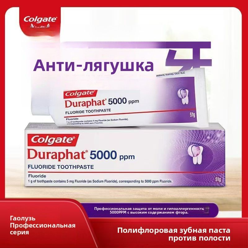 Colgate Зубная паста Duraphat 5000ppm, 51 г купить на OZON по низкой ...