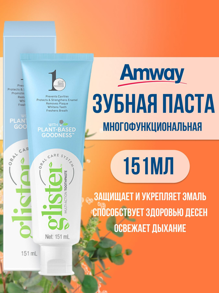 Amway Многофункциональная зубная паста 151 мл, антибактериальная зубная ...