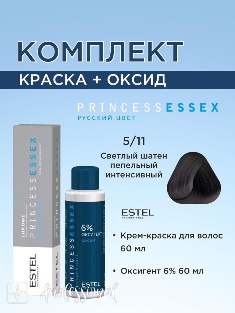 Estel Princess Essex Chrome 5/11 Светлый шатен пепельный интенсивный. Комплект: крем-краска 60 ...