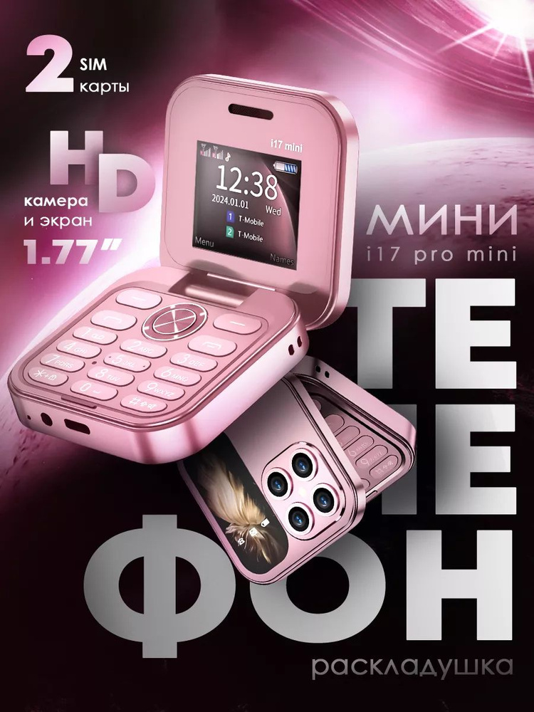 Мобильный телефон, розовый купить на OZON по низкой цене (2788701866)