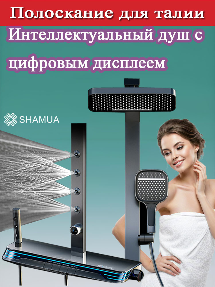 SHAMUA Душевой комплект серый купить на OZON по низкой цене (2789034753)