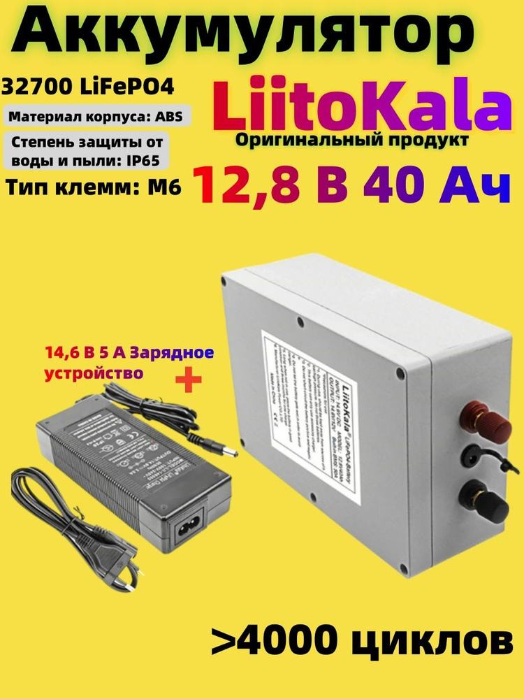 LiitoKala 32700 12,8 В 40 Ач литий-железо-фосфатный аккумуляторный блок ...